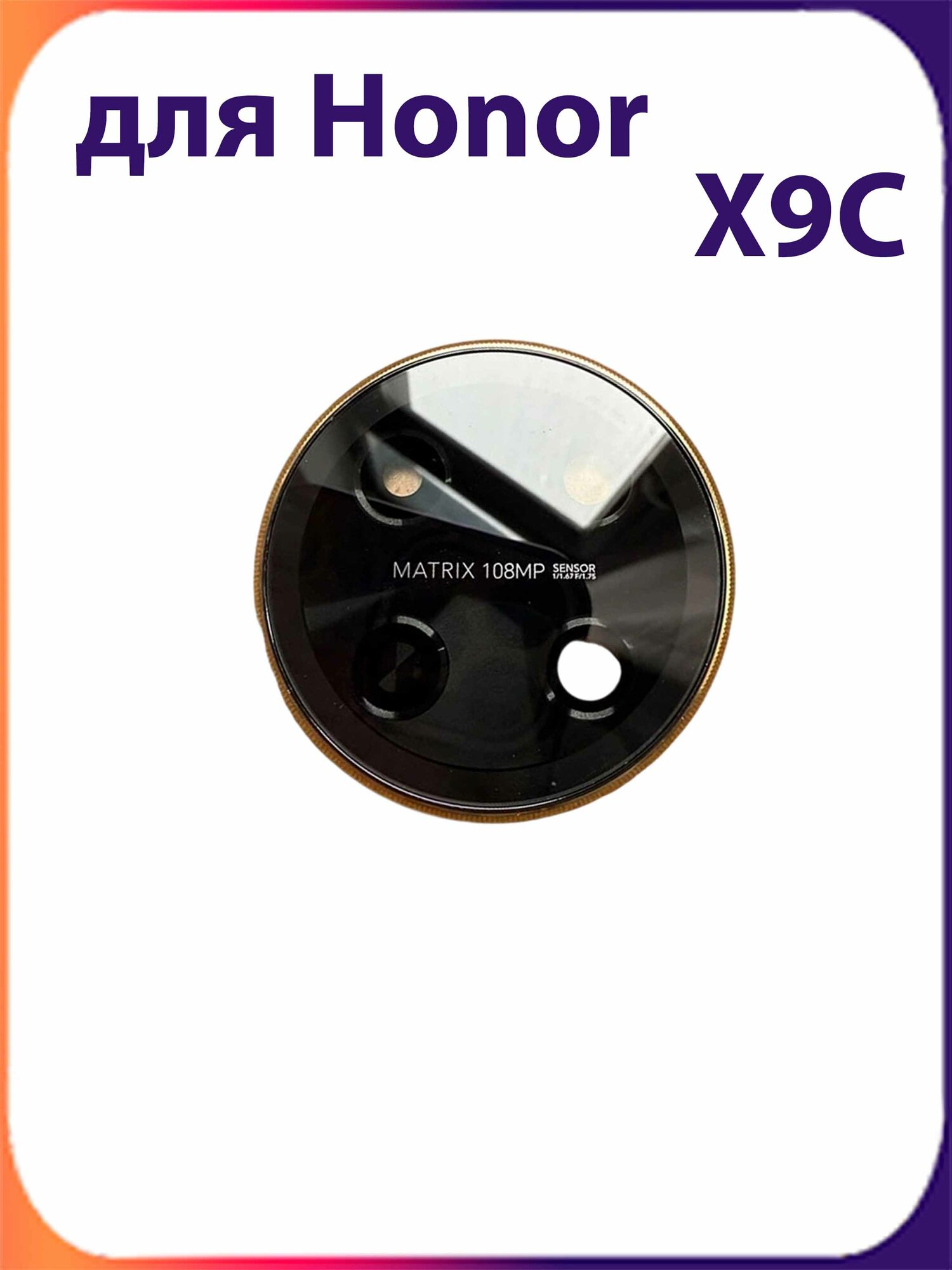 Стекло задней камеры для Honor X9C Черный в рамке
