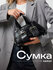 Сумка мессенджер