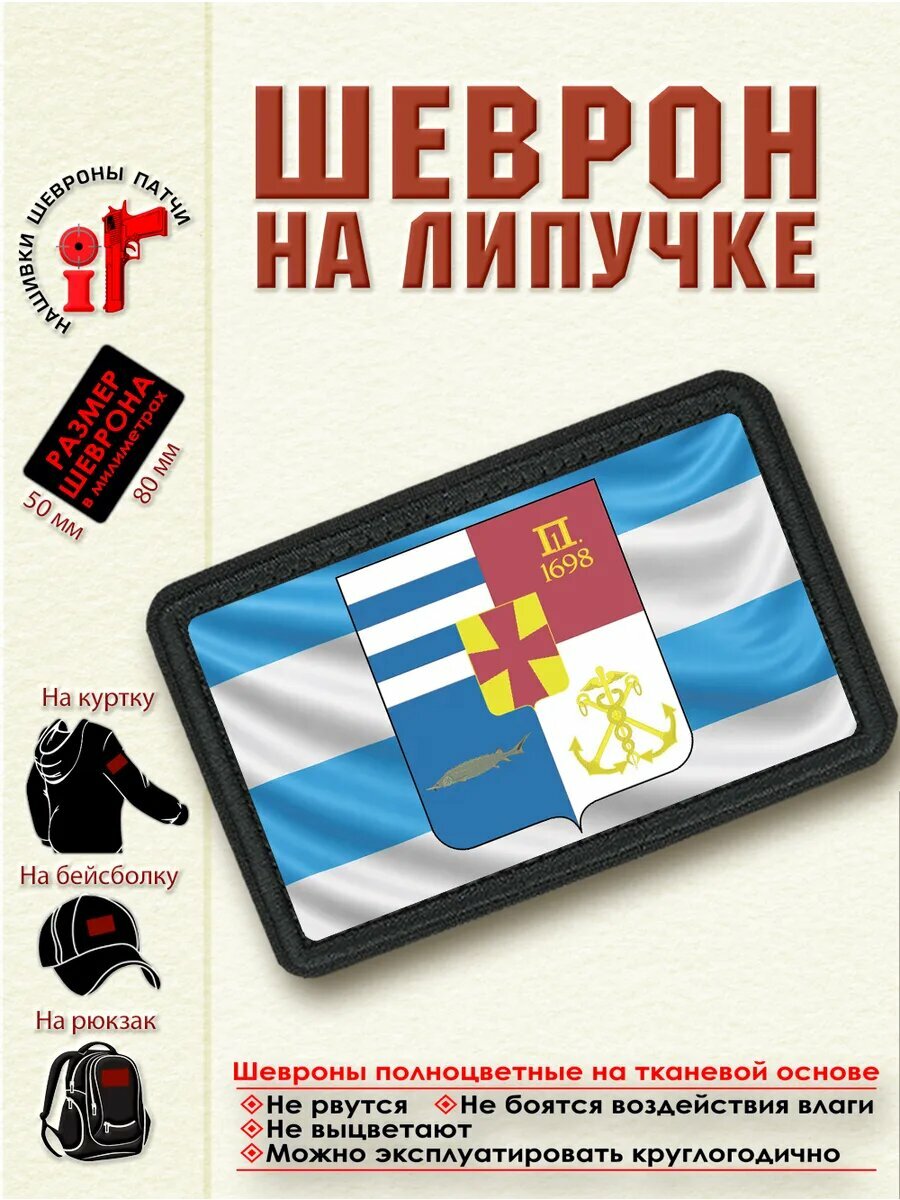 Шеврон "Флаг и герб Таганрога" dtf