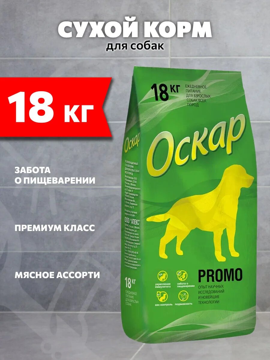 Корм сухой Оскар Promo для взрослых собак всех пород, 18 кг