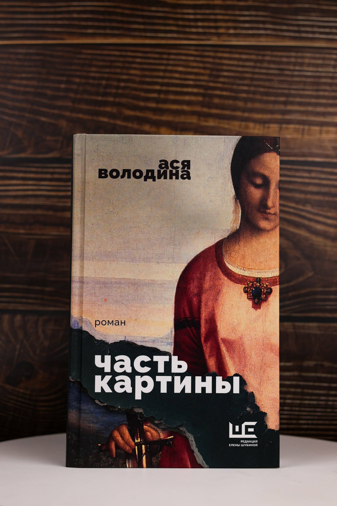Часть картины — фото 1