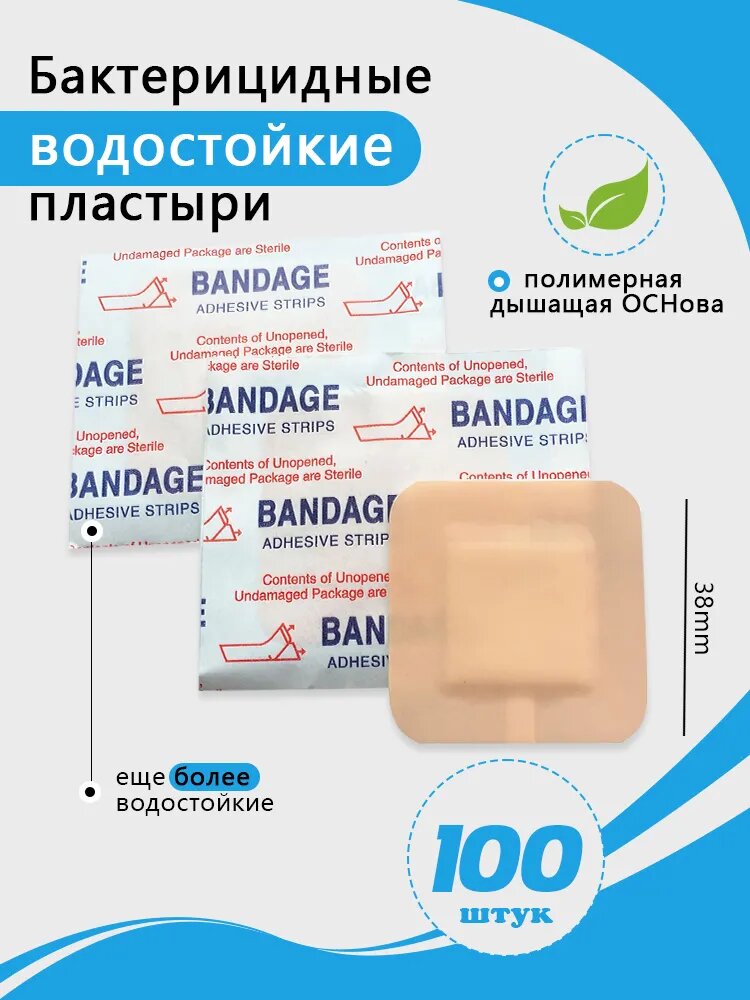 100/200 водонепроницаемые и дышащие наклейки для ран
