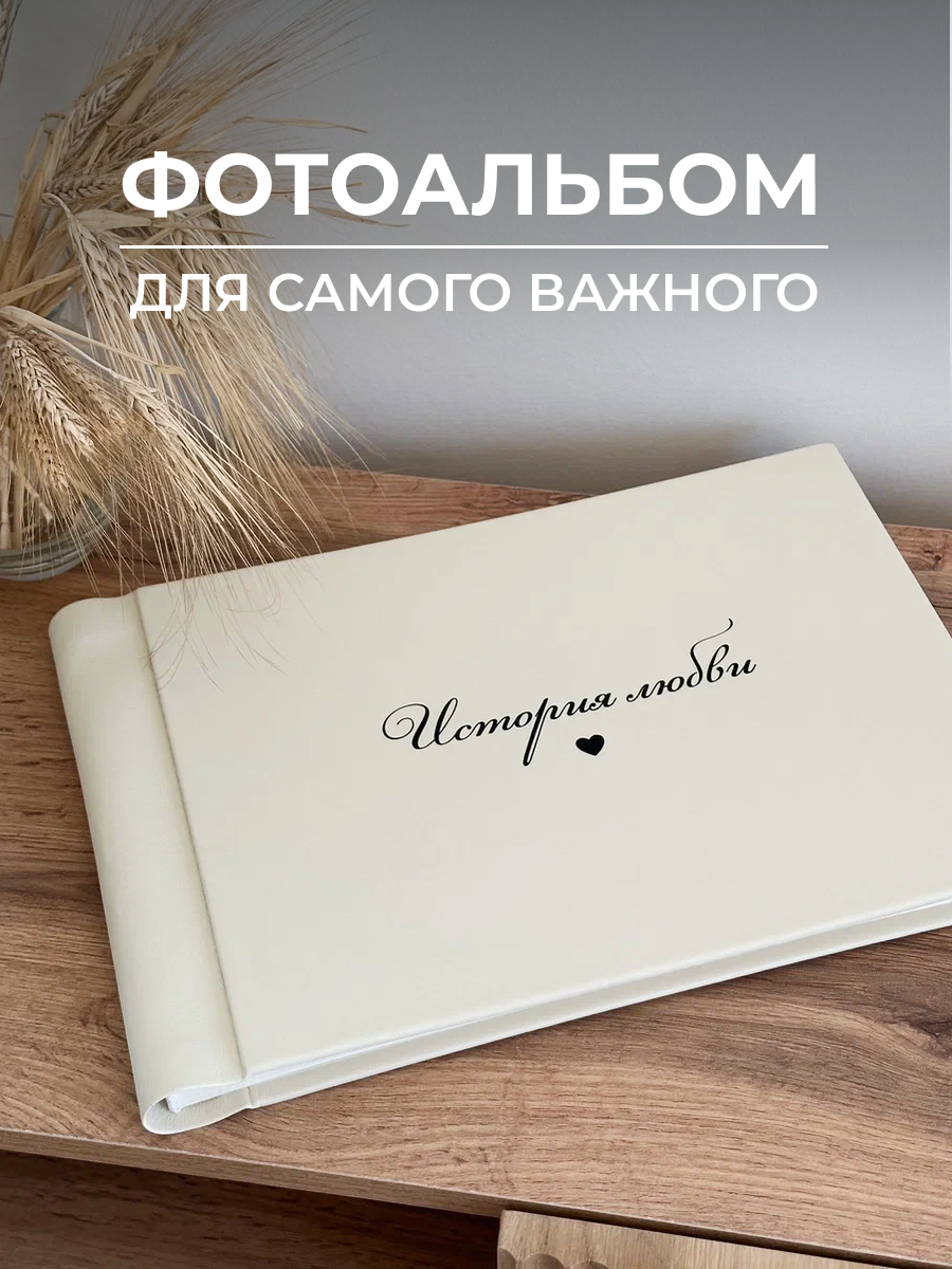 Фотоальбом MyAlbums, ручная работа, экокожа, история любви, подарочная упаковка