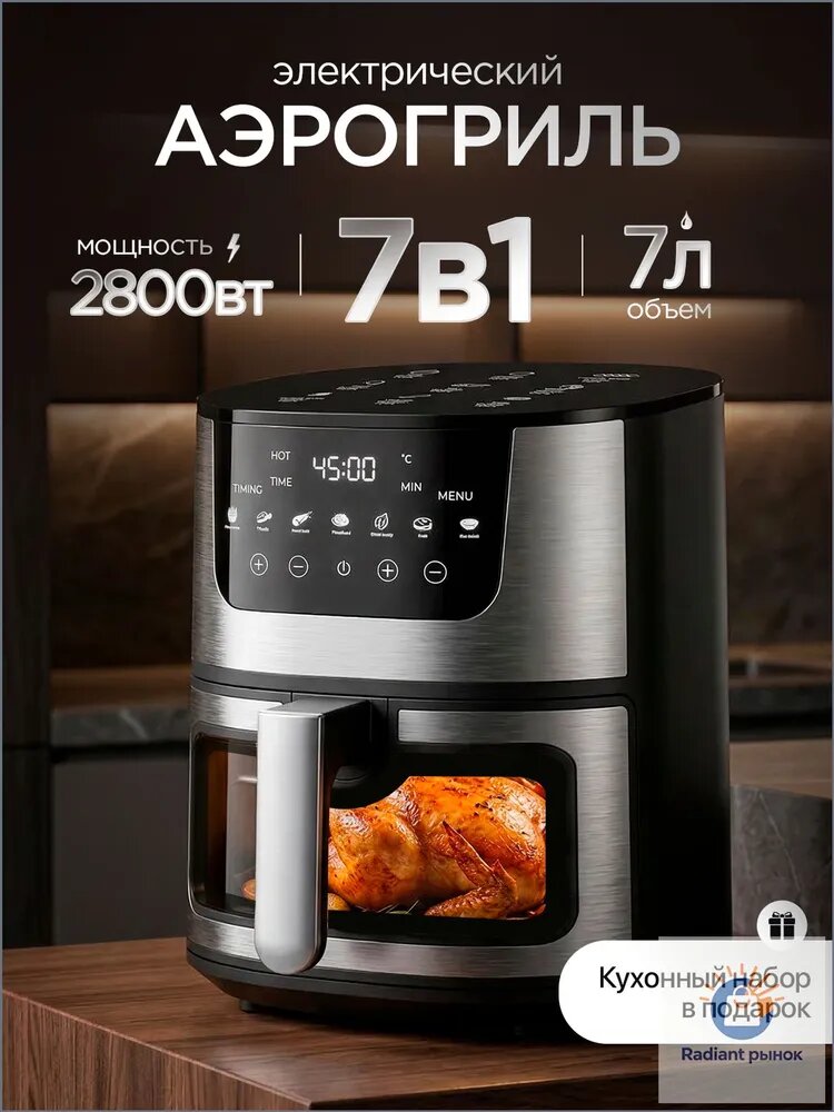 Аэрогриль OSA Pro IfQSkvOa V704, сенсорный, объем 7л, антипригарное покрытие, книга рецептов