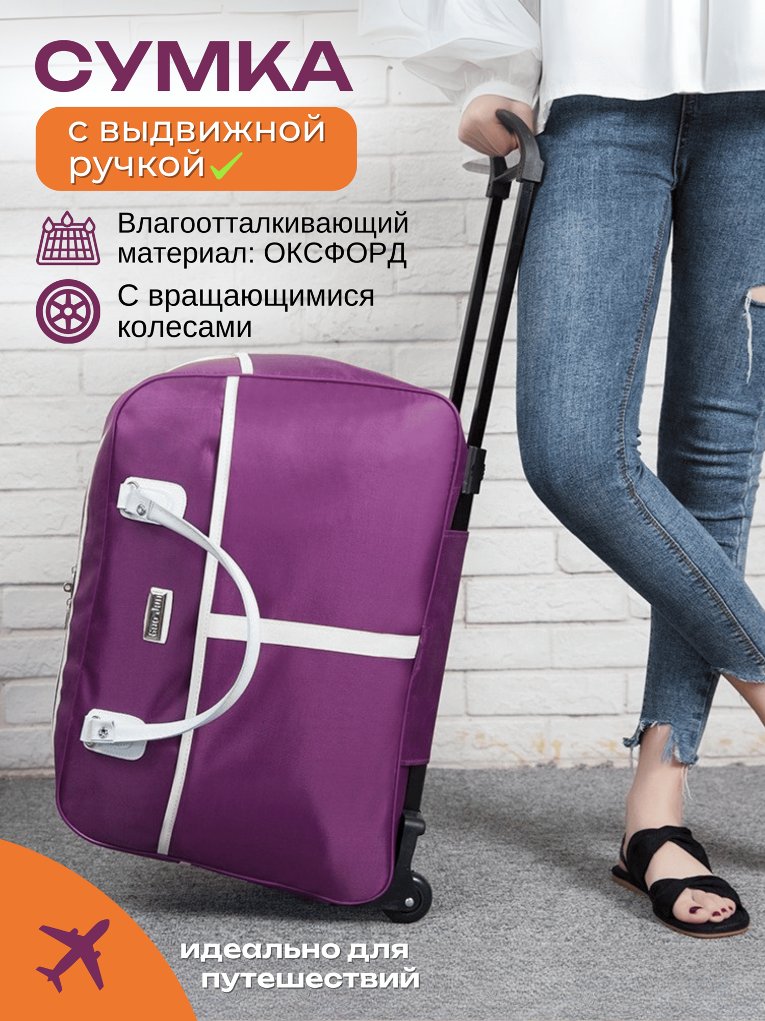 Сумка дорожная