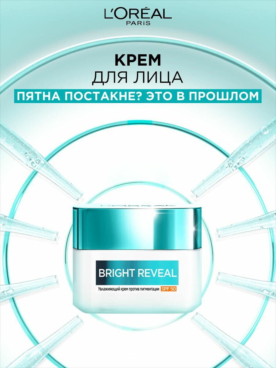 L'Oreal Paris Увлажняющий крем для лица от пигментации с ниацинамидом и SPF50+ "Bright Reveal". Защищает и выравнивает тон кожи, придает сияние, 50 мл