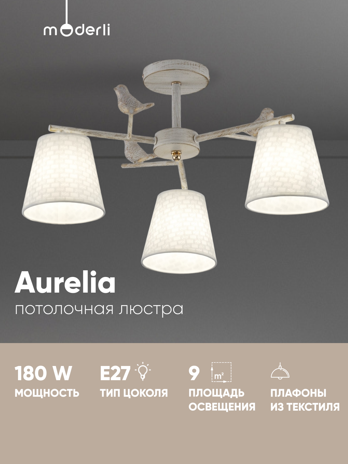 Люстра потолочная Moderli V11739-3C Aurelia, E27,3 лампы, белая, золотая
