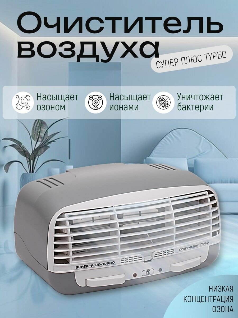 Очиститель воздуха