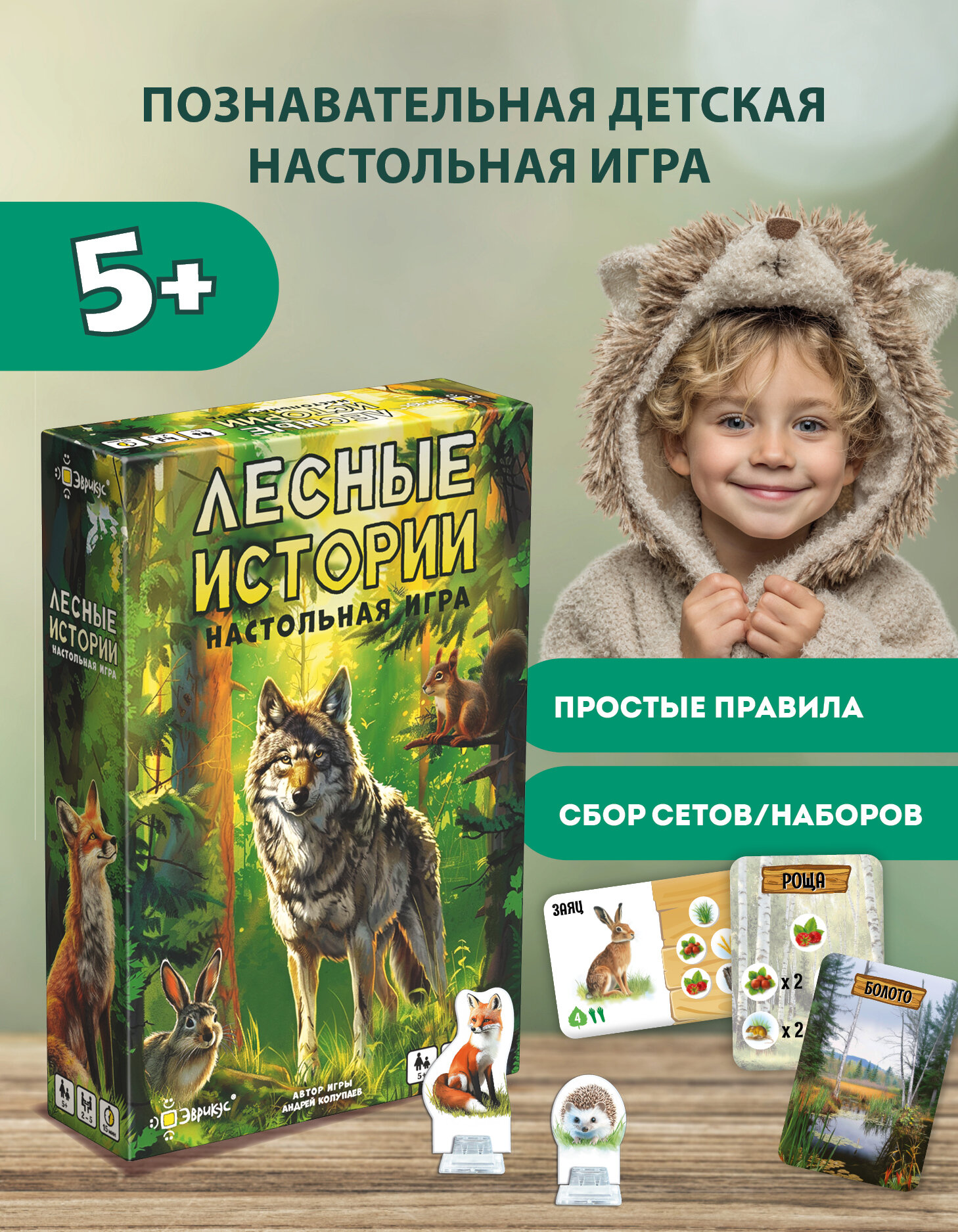 Игра настольная Эврикус "Лесные истории" BG-17125