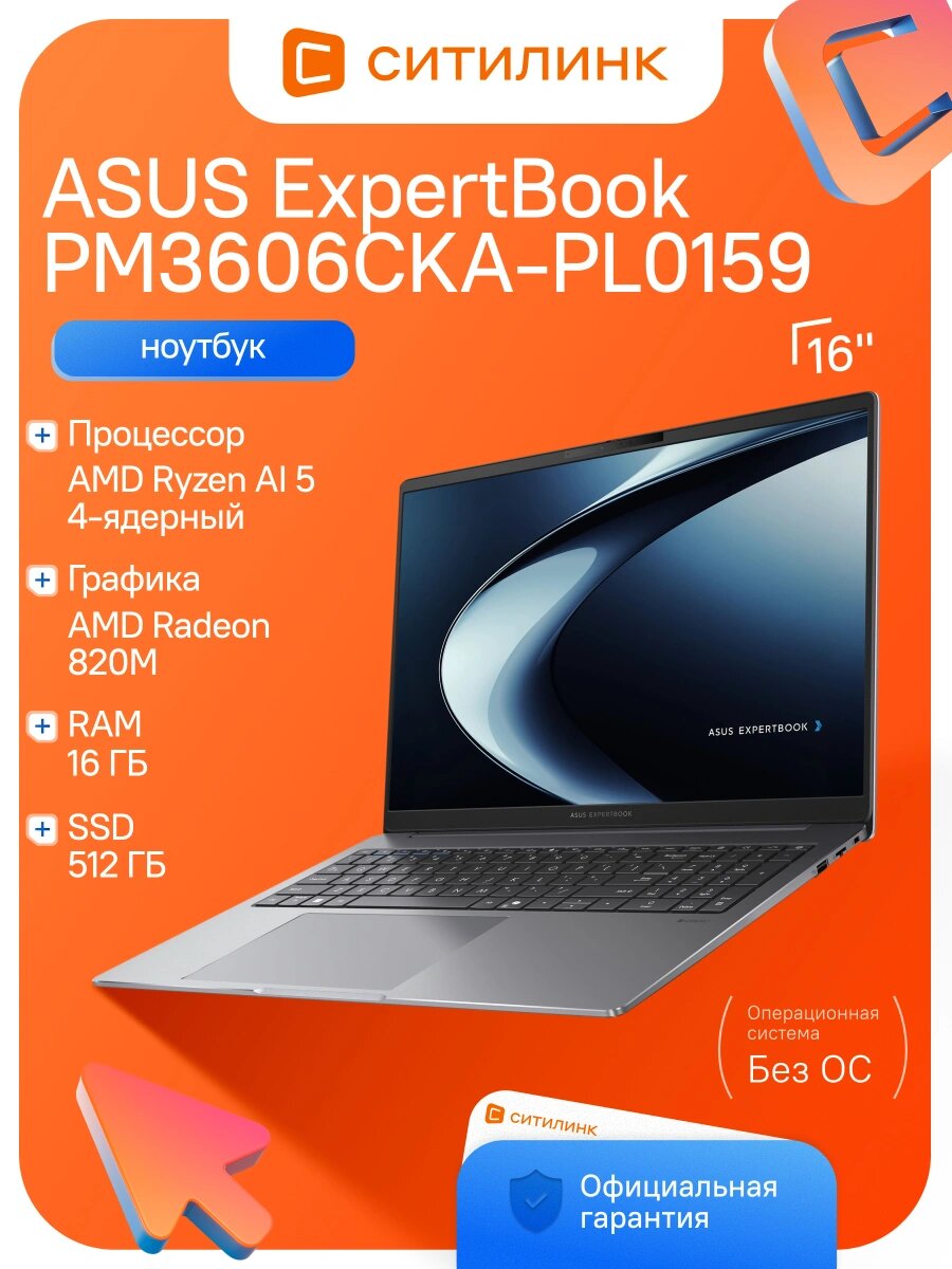 Ноутбук ASUS Expertbook PM3 PM3606CKA-PL0159 16" IPS 144Hz AMD Ryzen AI 5 330 16/512GB SSD Radeon 820M NoOS Misty Grey