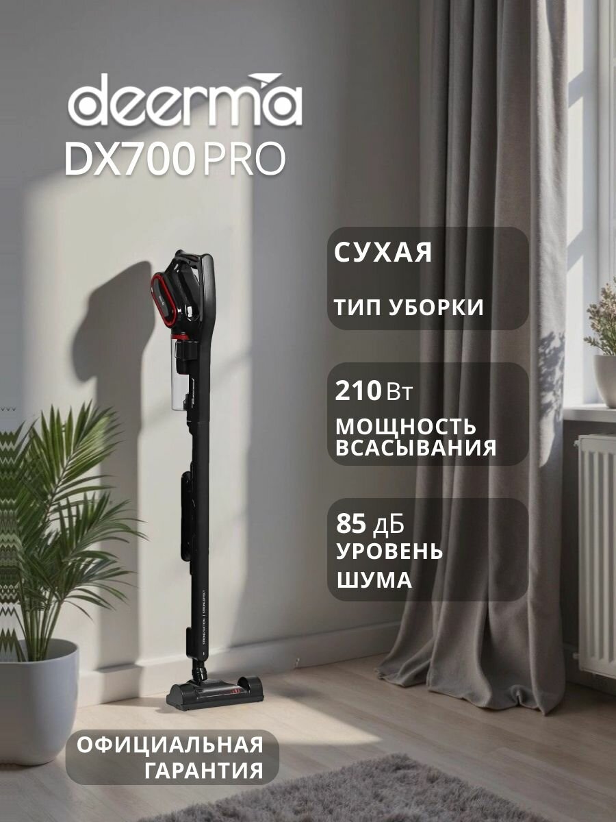 Вертикальный пылесос Deerma DX700 PRO Black