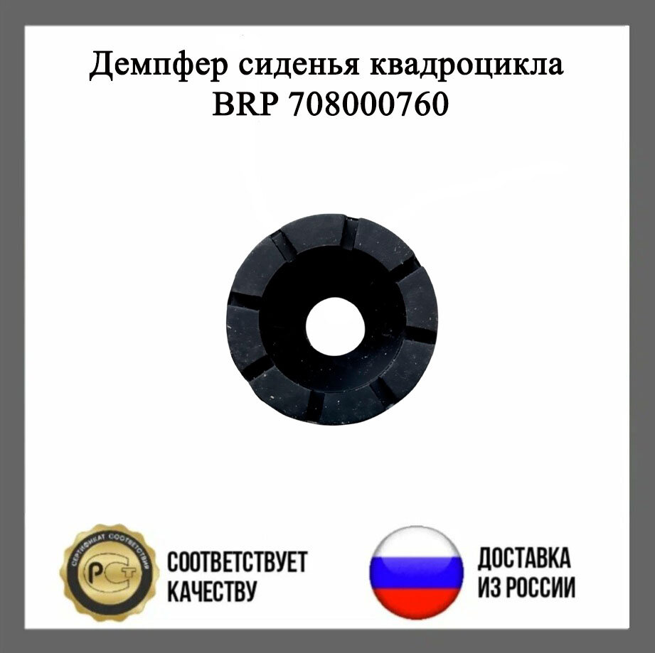 Демпфер сиденья квадроцикла BRP 708000760