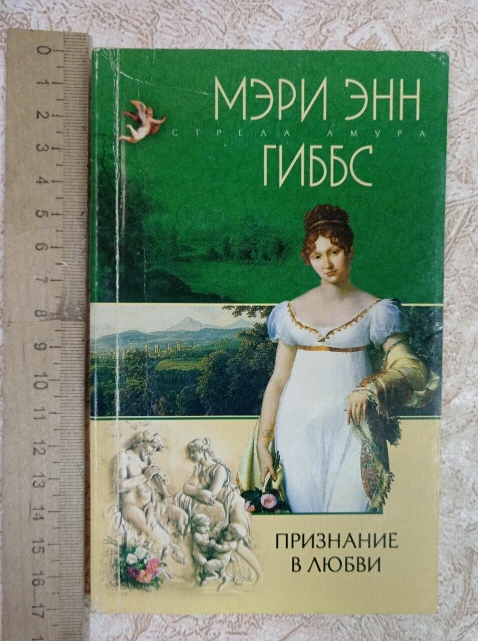 Признание в любви