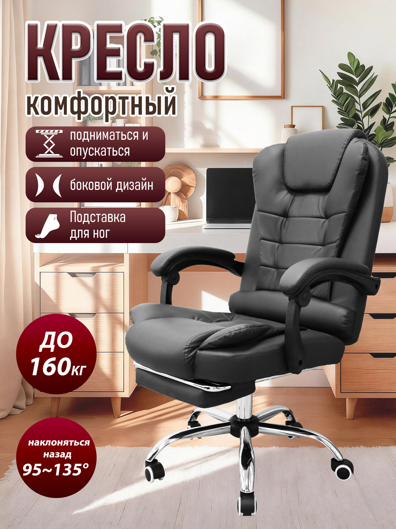 Кресло Офисное, компьютерное кресло с оттоманкой из экологической кожи с эргономическим дизайном