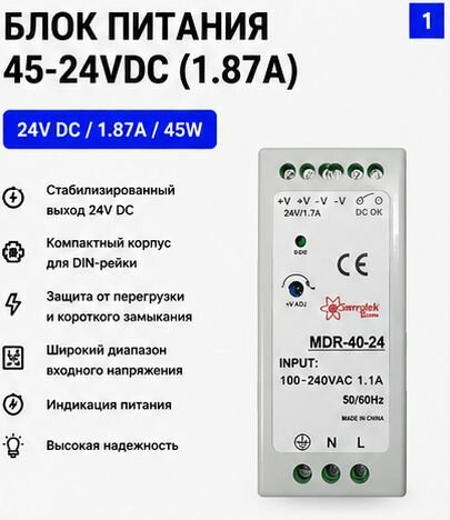 Блок питания 45-24VDC (1.87A)