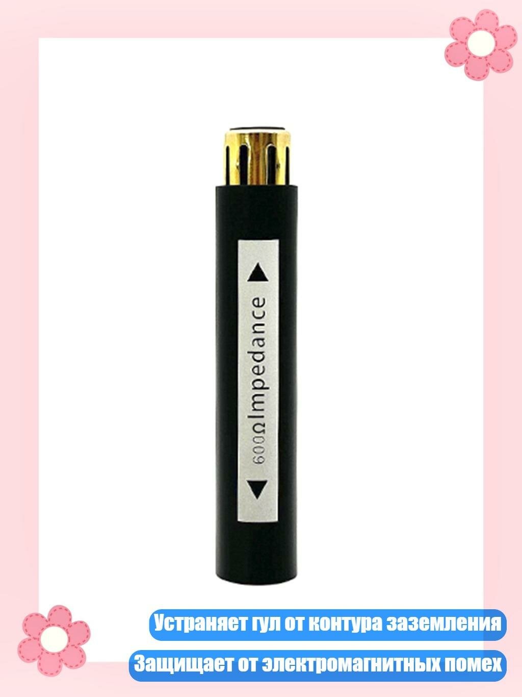 Аудиоизолятор XLR