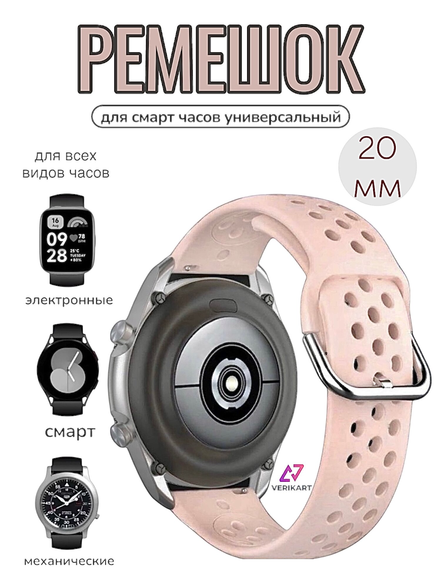Силиконовый ремешок для часов Amazfit Bip/Bip Lite/GTR 42mm/GTS/Samsung watch Active 2, 20 мм. Бежевый.