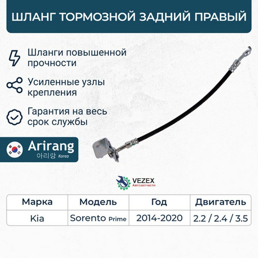 ARIRANG ARG20-1246R Шланг тормозной