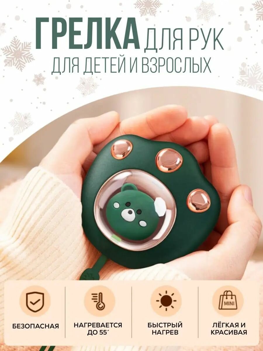 Портативная электрогрелка