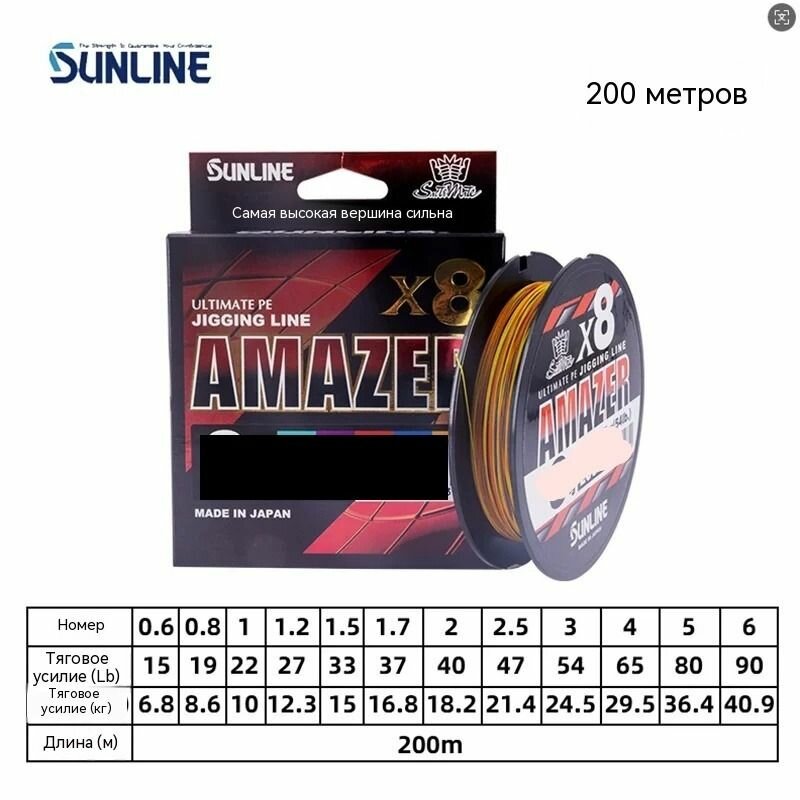 2025 SUNLINE AMAZER X8 JIGGING 200m/300m Multi Color Леска для подводной ловли, морская рыбалка с дальним прицелом