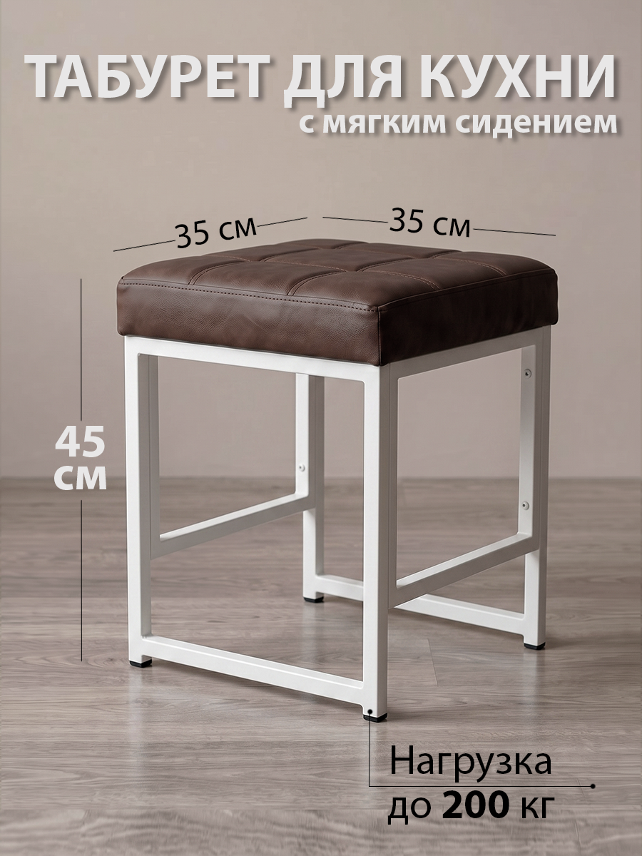 Кухонный табурет лофт металлический с мягким сиденьем для кухни