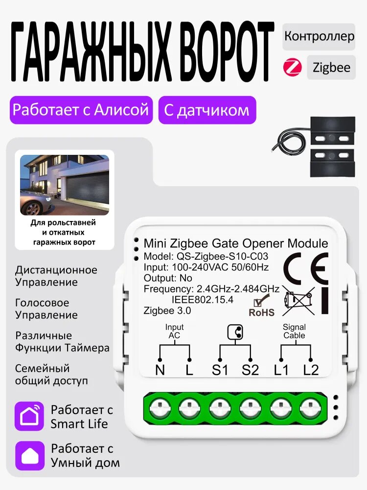ZigBee Умное Реле для гаражных ворот, подходит для рольставней и откатных ворот, работа с SmartLife, умный дом, Алисой
