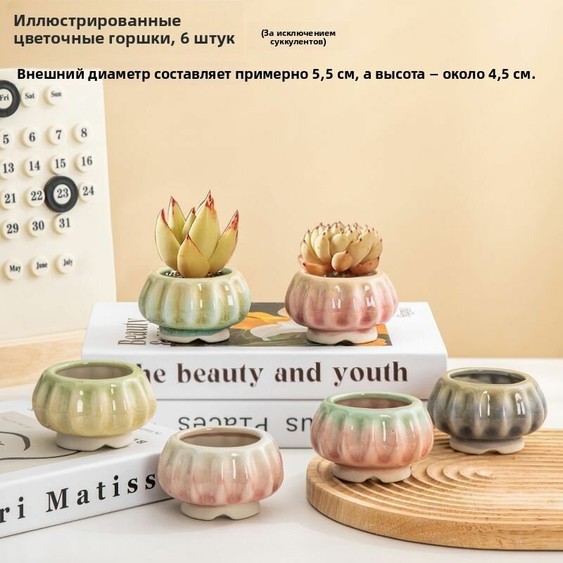 Горшок для цветов 4.50 см, 6 шт, цвет разноцветный