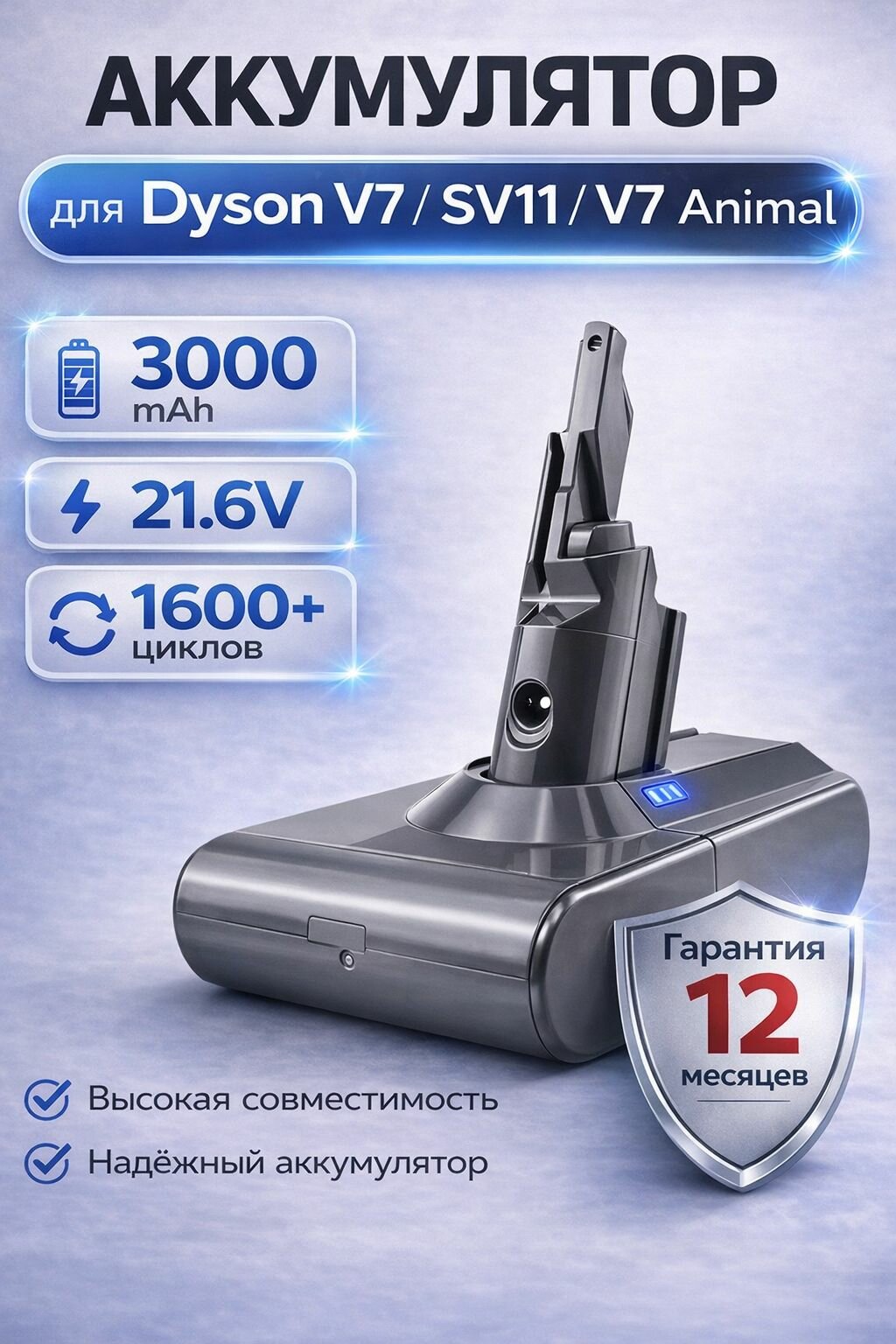 Аккумулятор для пылесоса Dyson V7/SV11/V7 Animal/V7 Motorhead(3000 mAh,21.6V)