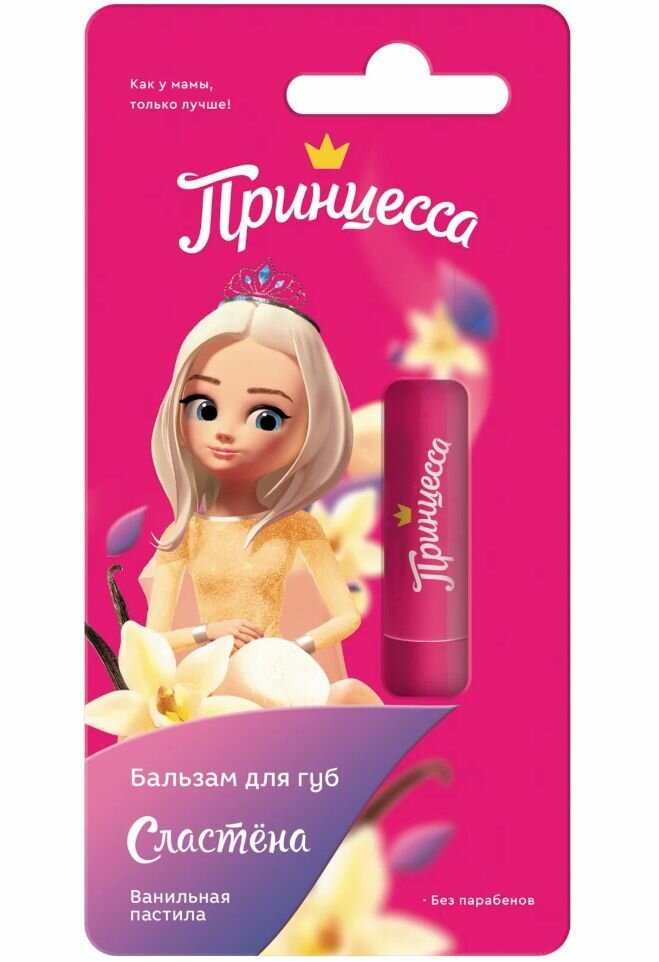 Принцесса Бальзам для губ Сластёна Ванильная пастила 3,8г