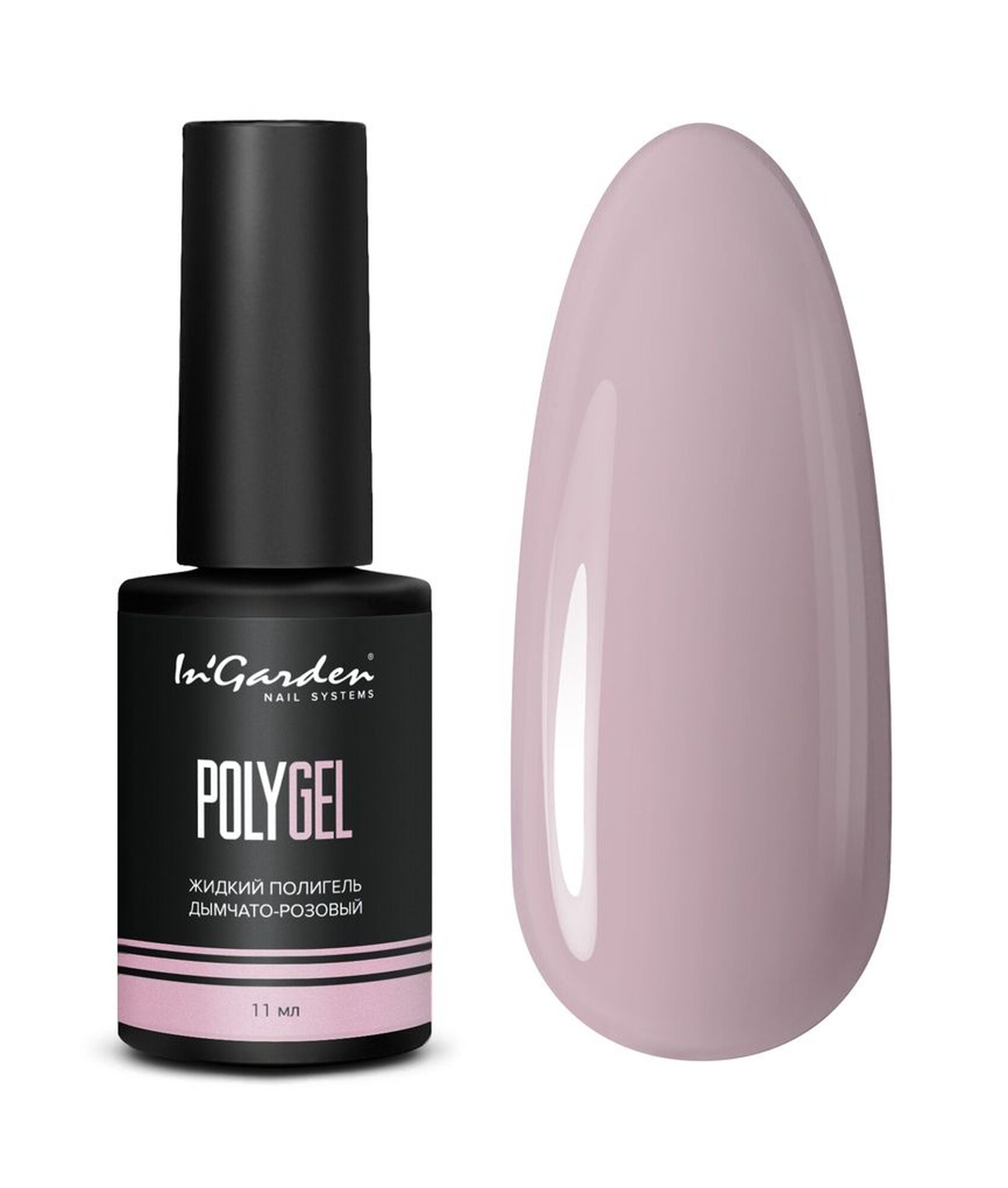 Ingarden Жидкий полигель дымчато-розовый POLYGEL 11 мл Ингарден, высокое качество