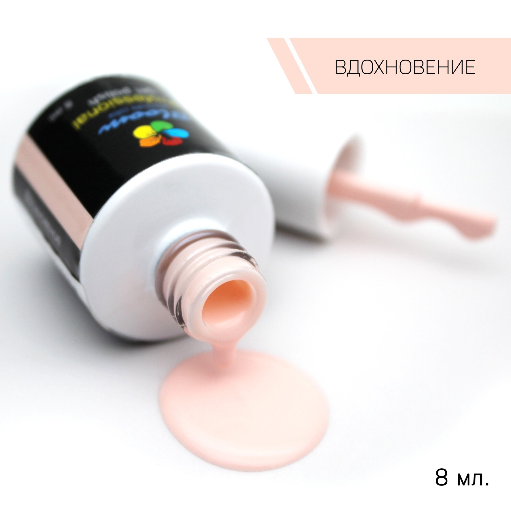 Гель-лак Bloom Вдохновение №6, розовый, глянцевый эффект, 8мл, без формальдегидов