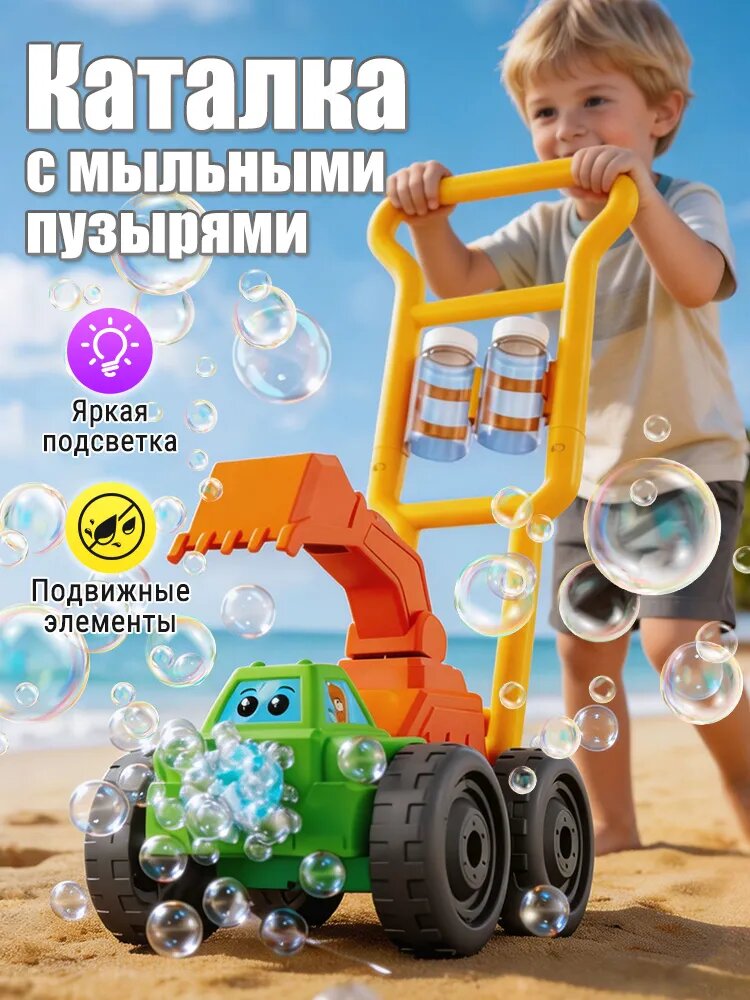 Детская каталка с ручкой, зеленый экскаватор генератор мыльных пузырей с подвижным ковшом и подсветкой