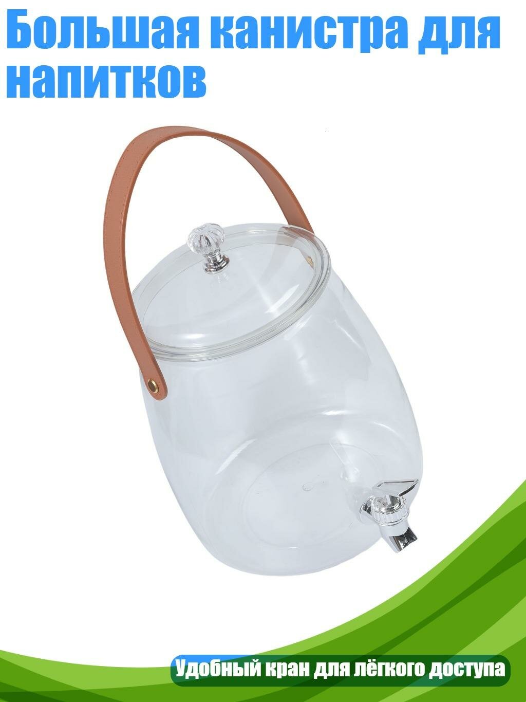 Большая канистра для напитков, 9L