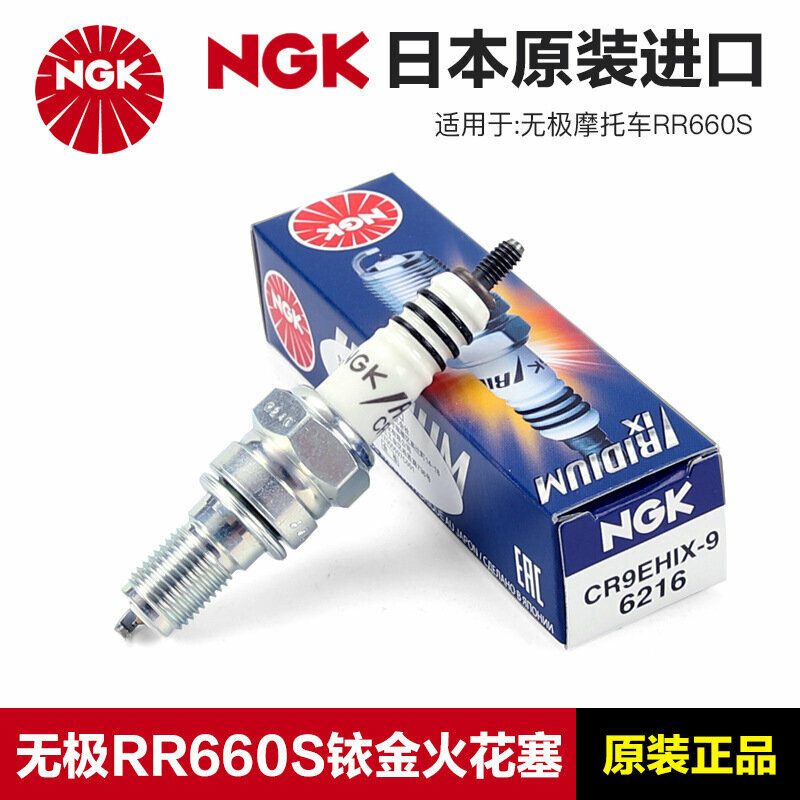Оригинальная иридиевая свеча зажигания NGK CR9EH-9 CR9EHIX-9 подходит для мотоцикла VOGE RR660S.