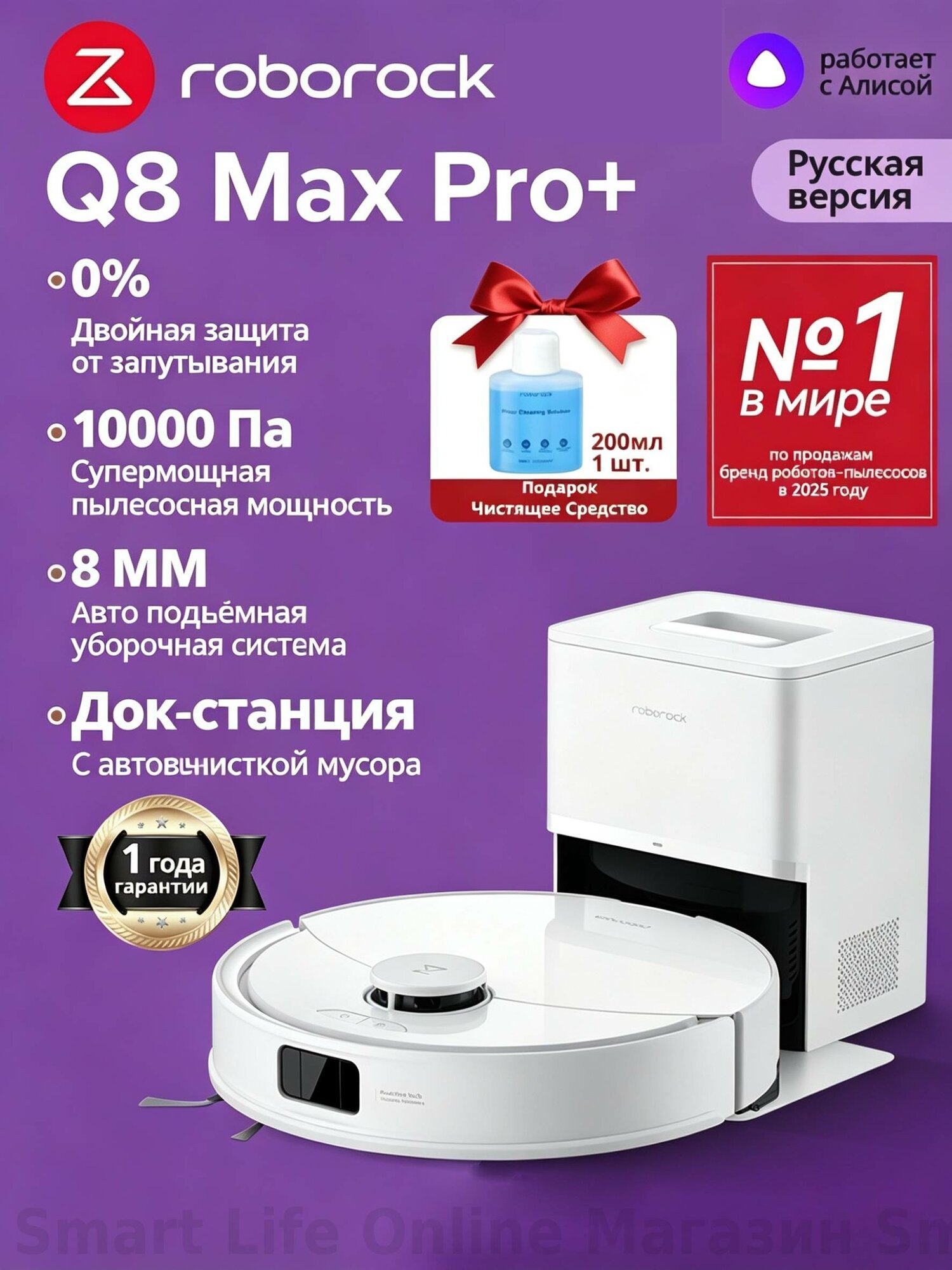 Робот-пылесос Roborock Q8 Max Pro +(RU версия)+чистящее средство, сухая и влажная уборка,0,5 л контейнер для воды, Белый