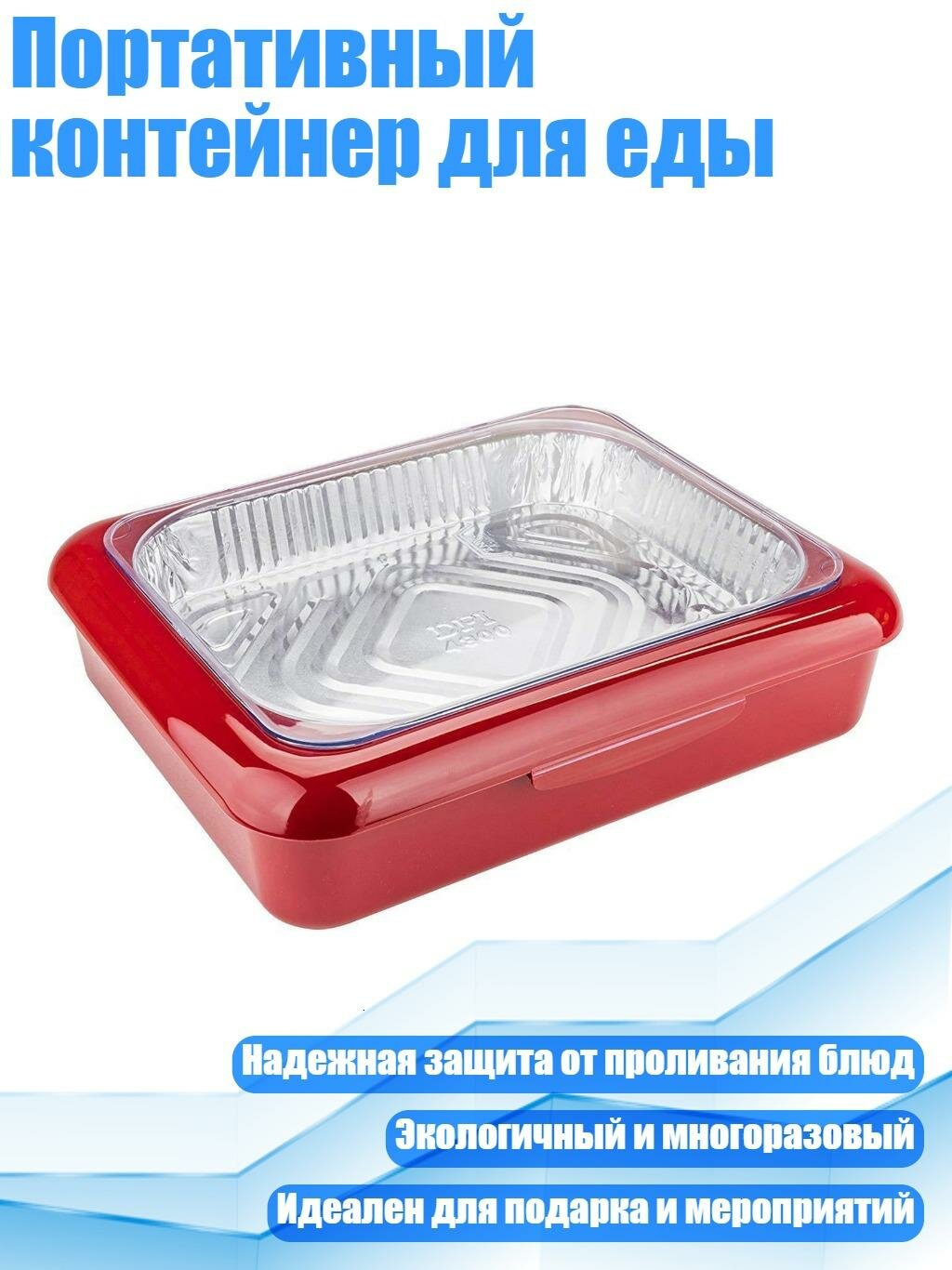 Портативный контейнер для еды, красный