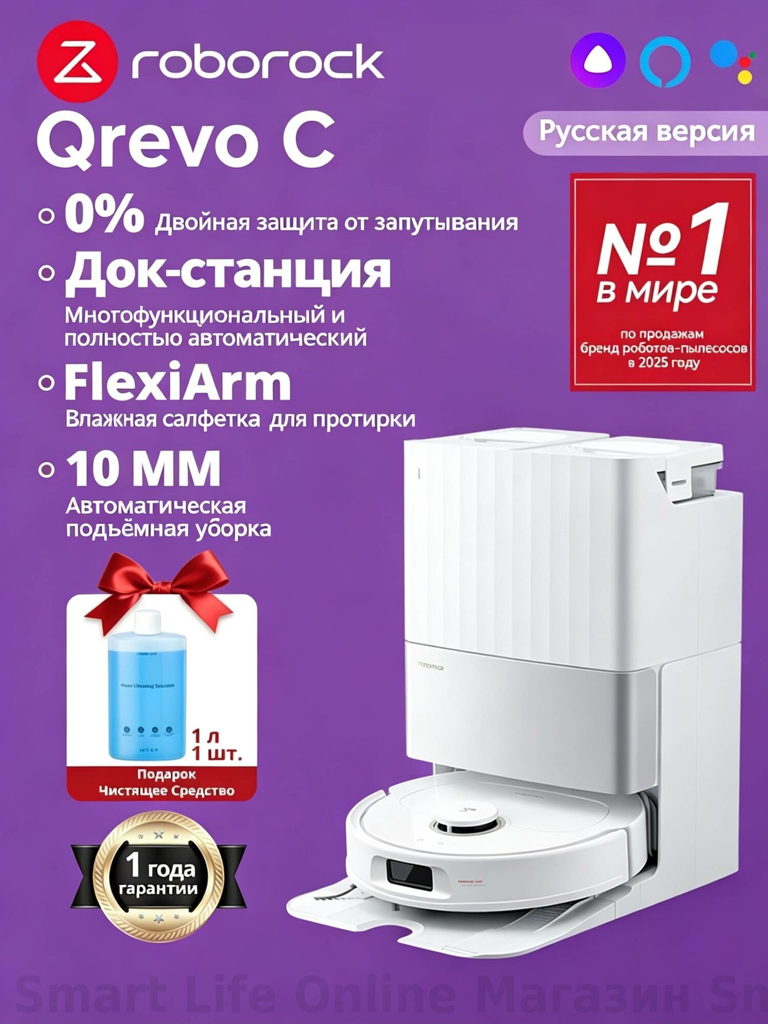 Робот-Пылесос Roborock Q revo C +чистящее средство 1 л/1 шт. , Функция Влажной Уборки, Управление Со Смартфона, Белый