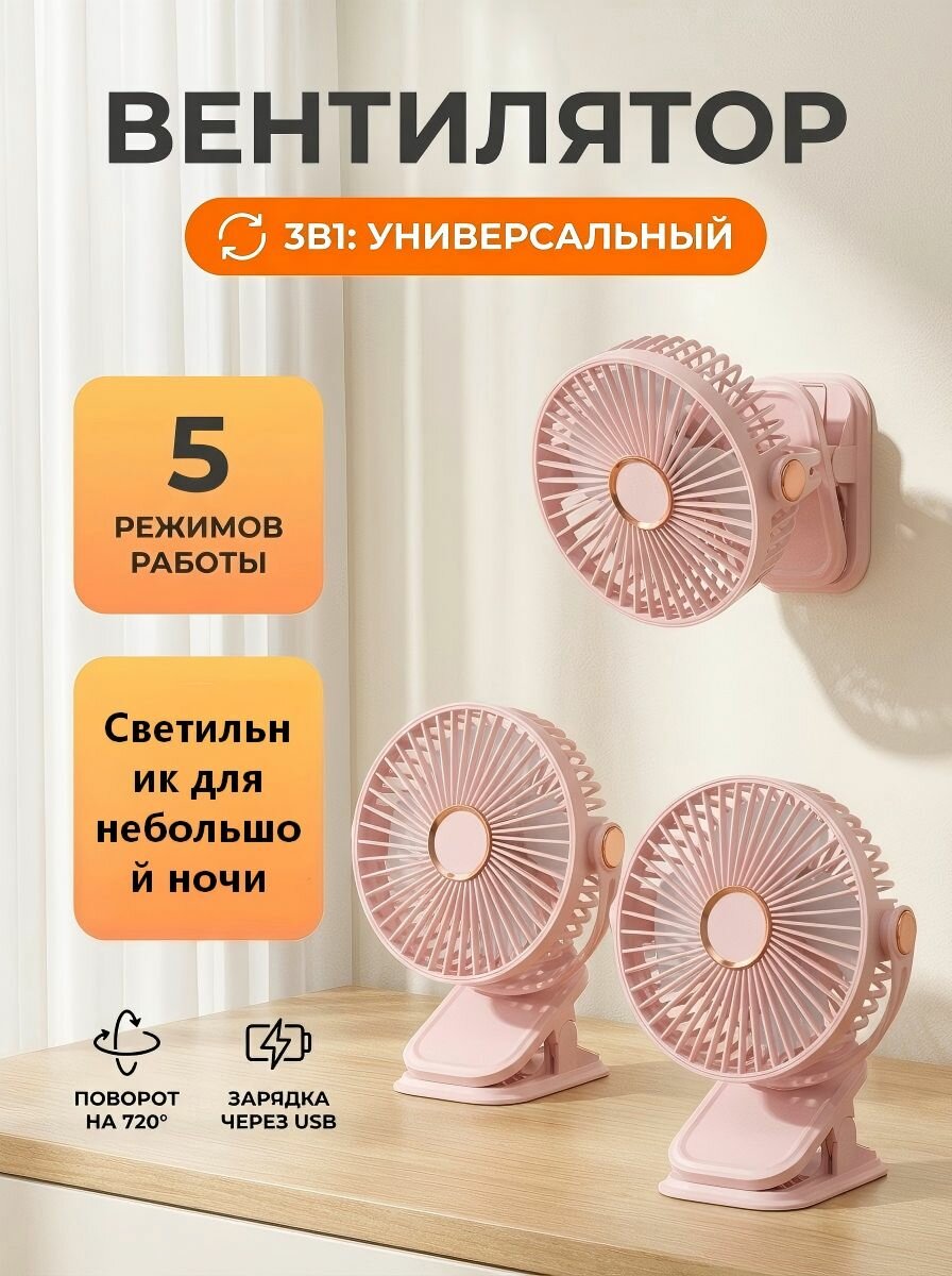 Вентилятор настольный мини портативный от usb настенный маленький на прищепке с охлаждением лампа аккумуляторный для дома на батарейках бесшумный мощный умный.