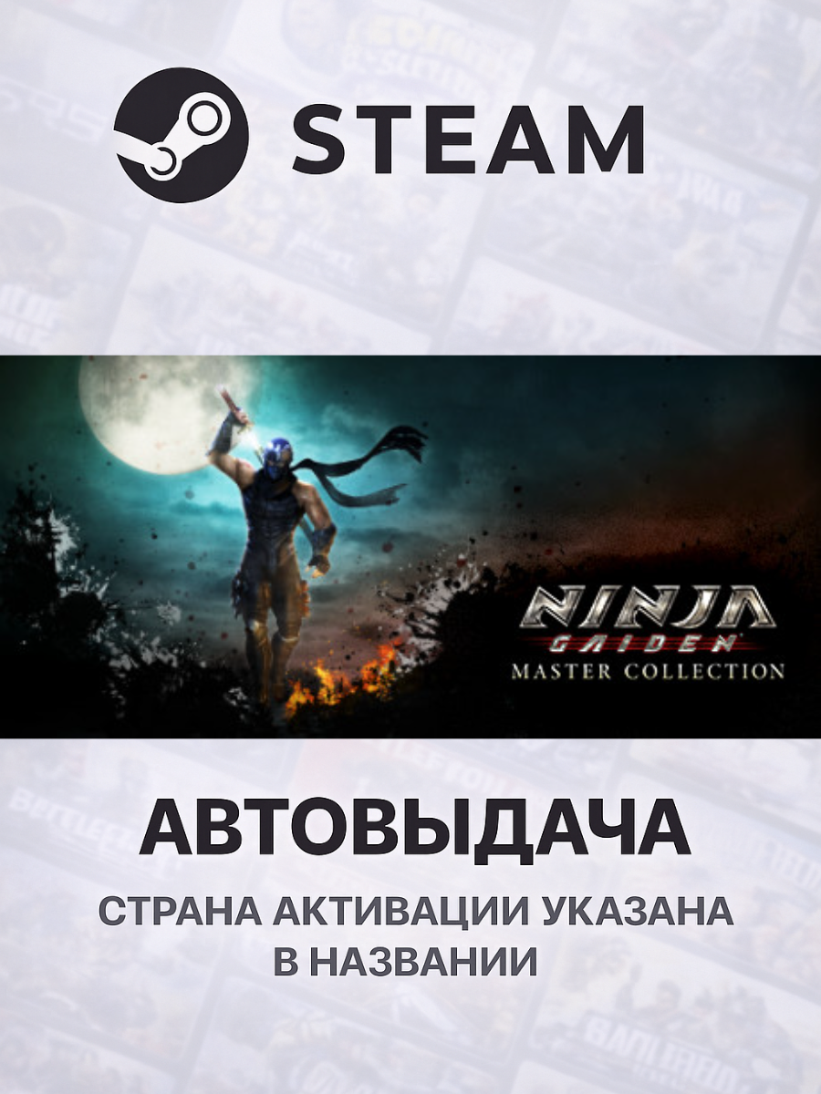 NINJA GAIDEN: Master Collection Deluxe Edition для PC/ПК, Steam Gift, Steam Deck, Россия