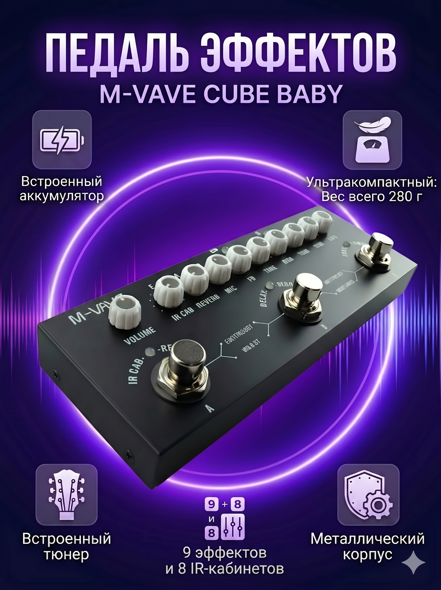 Комбинированная педаль эффектов для электрогитары M-VAVE CUBE BABY