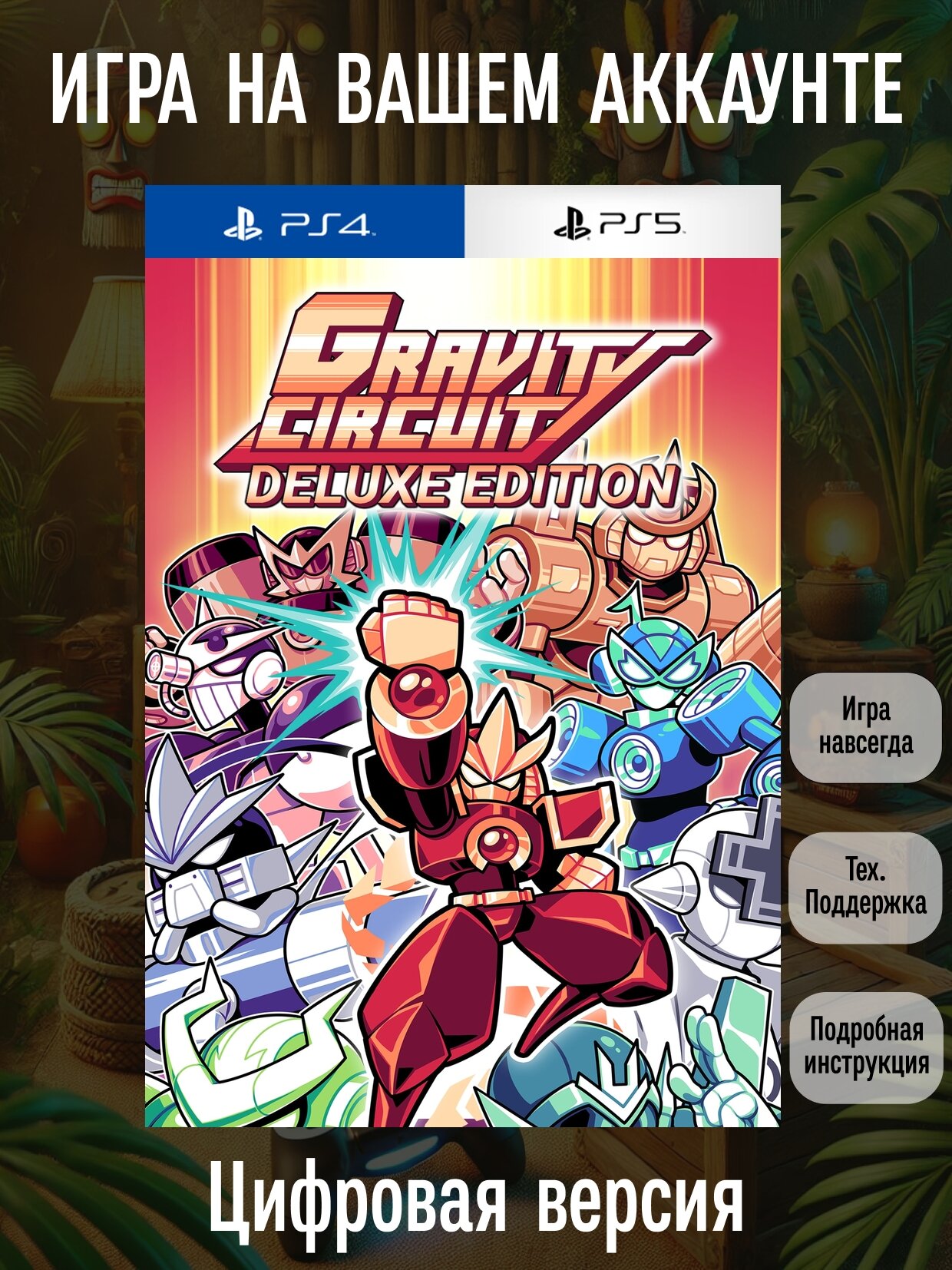 Gravity Circuit Deluxe | PlayStation 4/5 | английский язык | Боевики