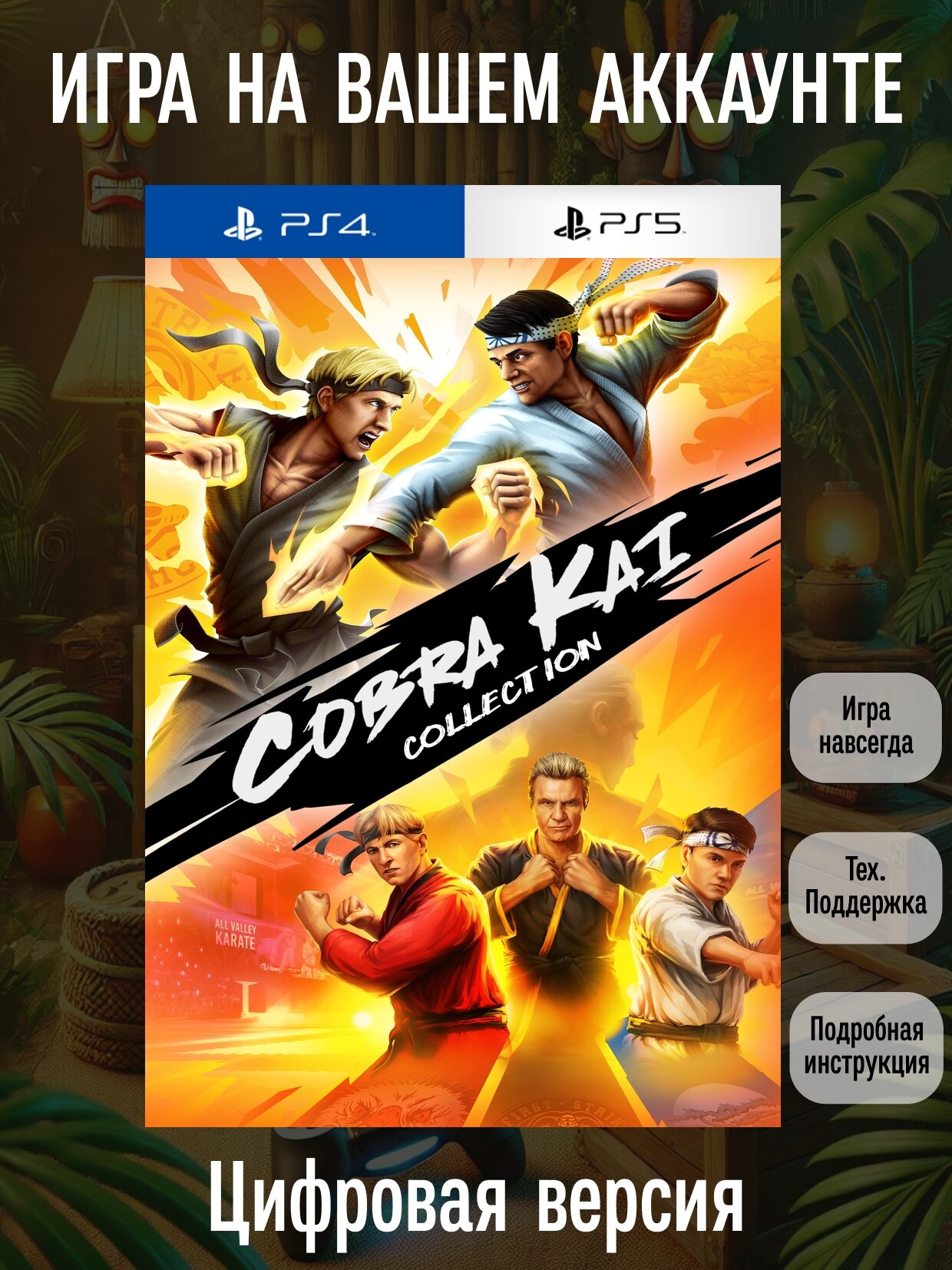 Cobra Kai 2: Dojos Rising | PlayStation 4/5 | английский язык | Боевики
