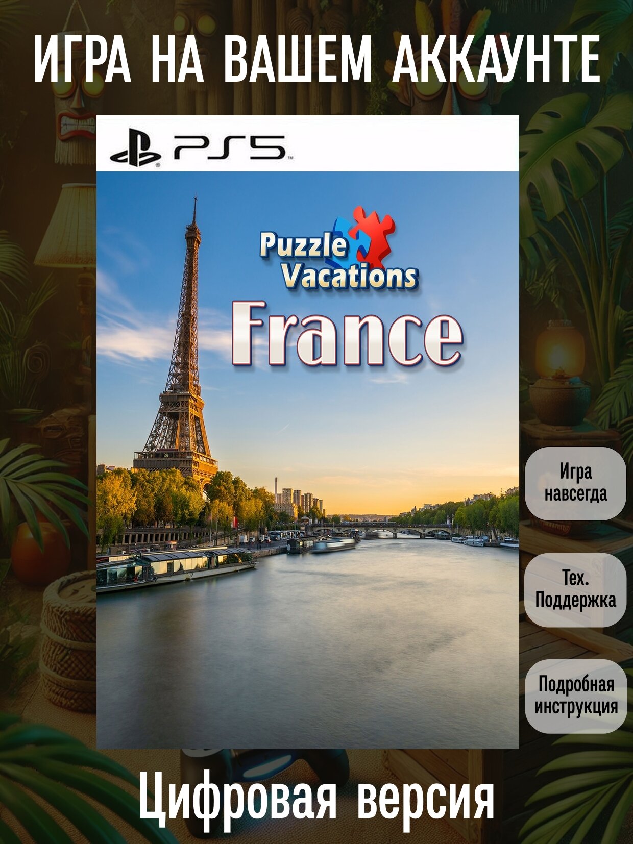Puzzle Vacations: France | PlayStation | английский язык | Головоломки