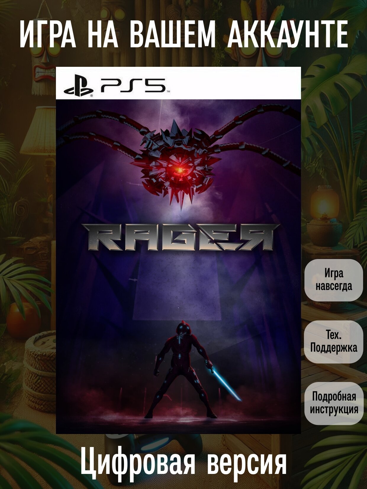 RAGER | PlayStation | английский язык | Боевики | Военные | Игра на диске
