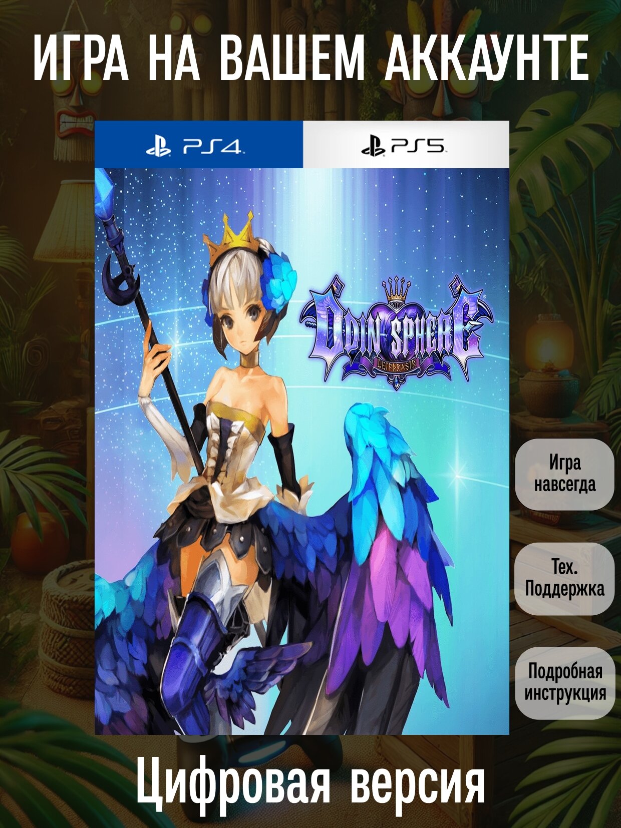 Odin Sphere Leifthrasir | PlayStation 4/5 | английский язык | Ролевые игры