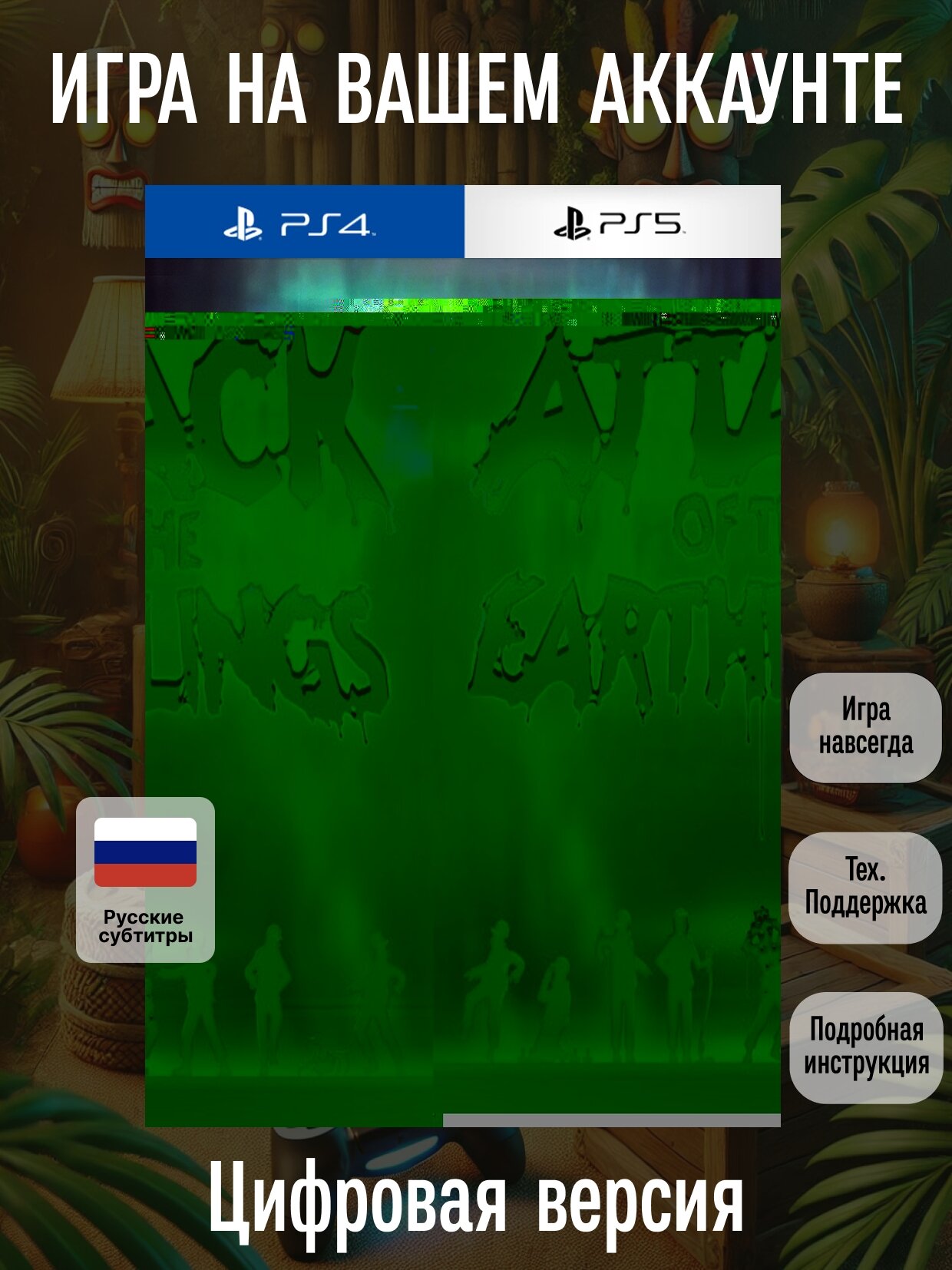 Farm Together | PlayStation 4/5 | русские субтитры и интерфейс | Имитация