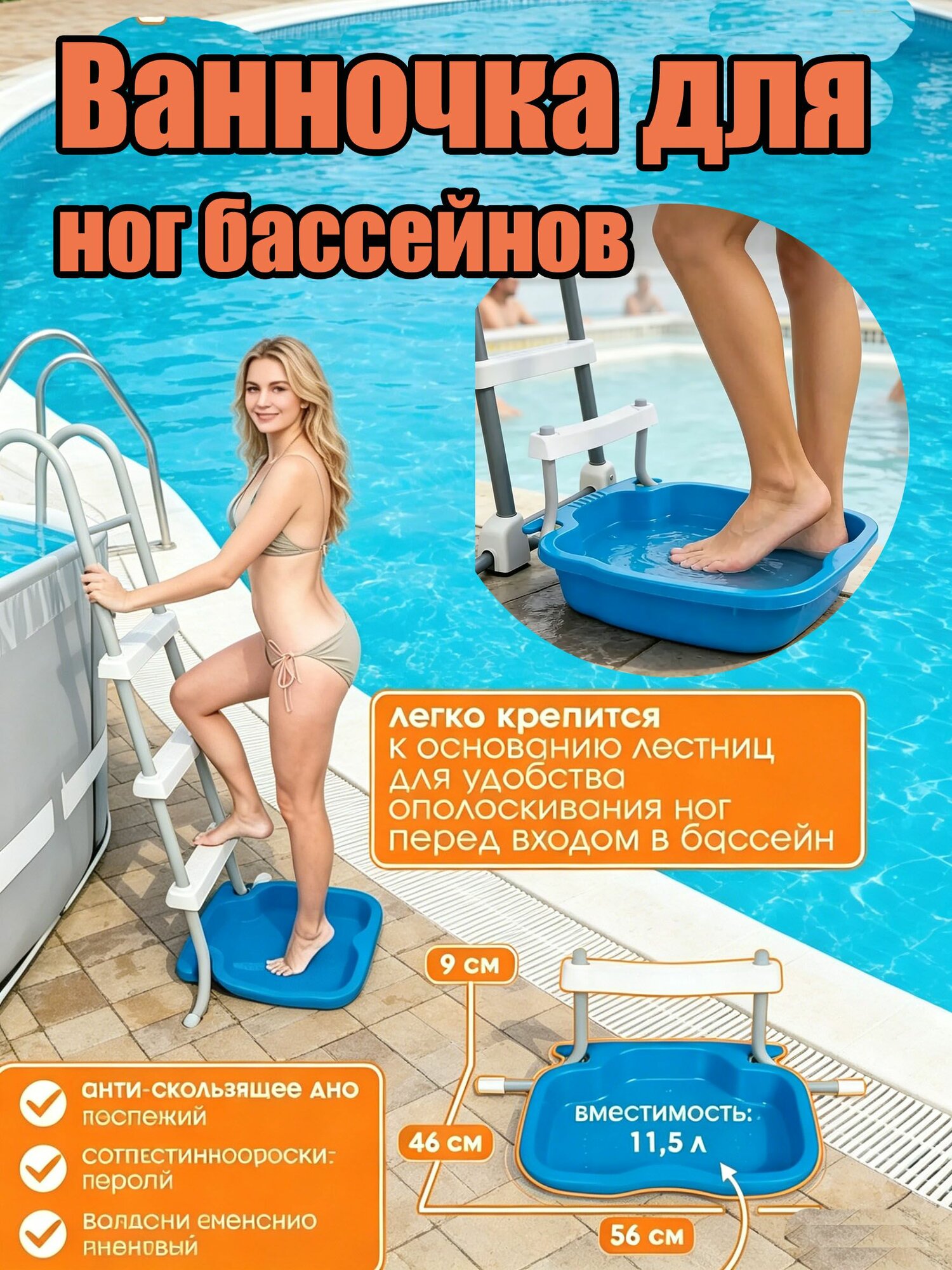 Ванночка для мытья ног перед бассейном, емкость для дезинфекции ног уличная, таз для гигиены ног на даче
