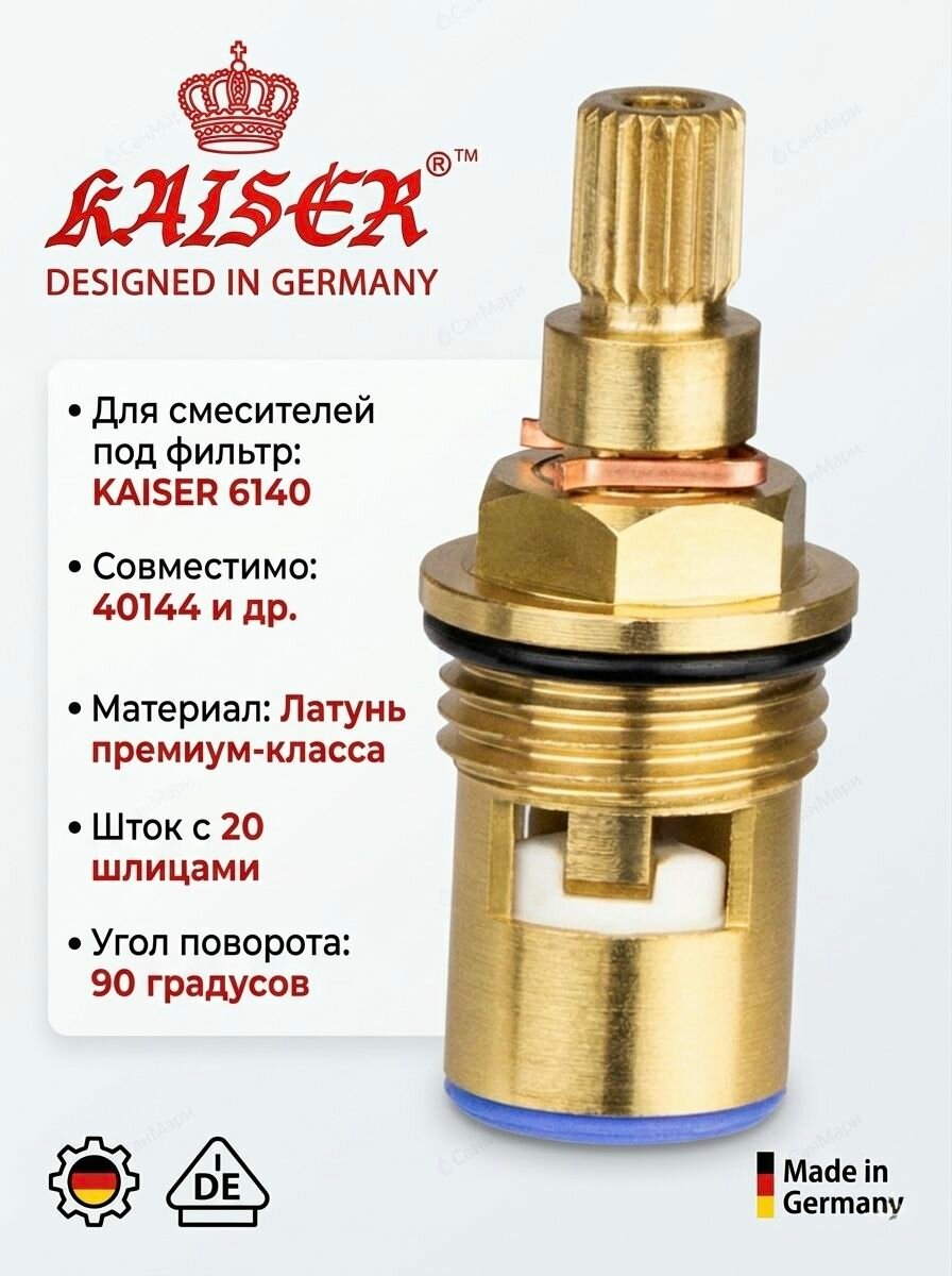 Кран-букса KАISER 6140 (40KR) для переключения питьевой воды смесителя 40144/31144/31145/31244/31744/31844