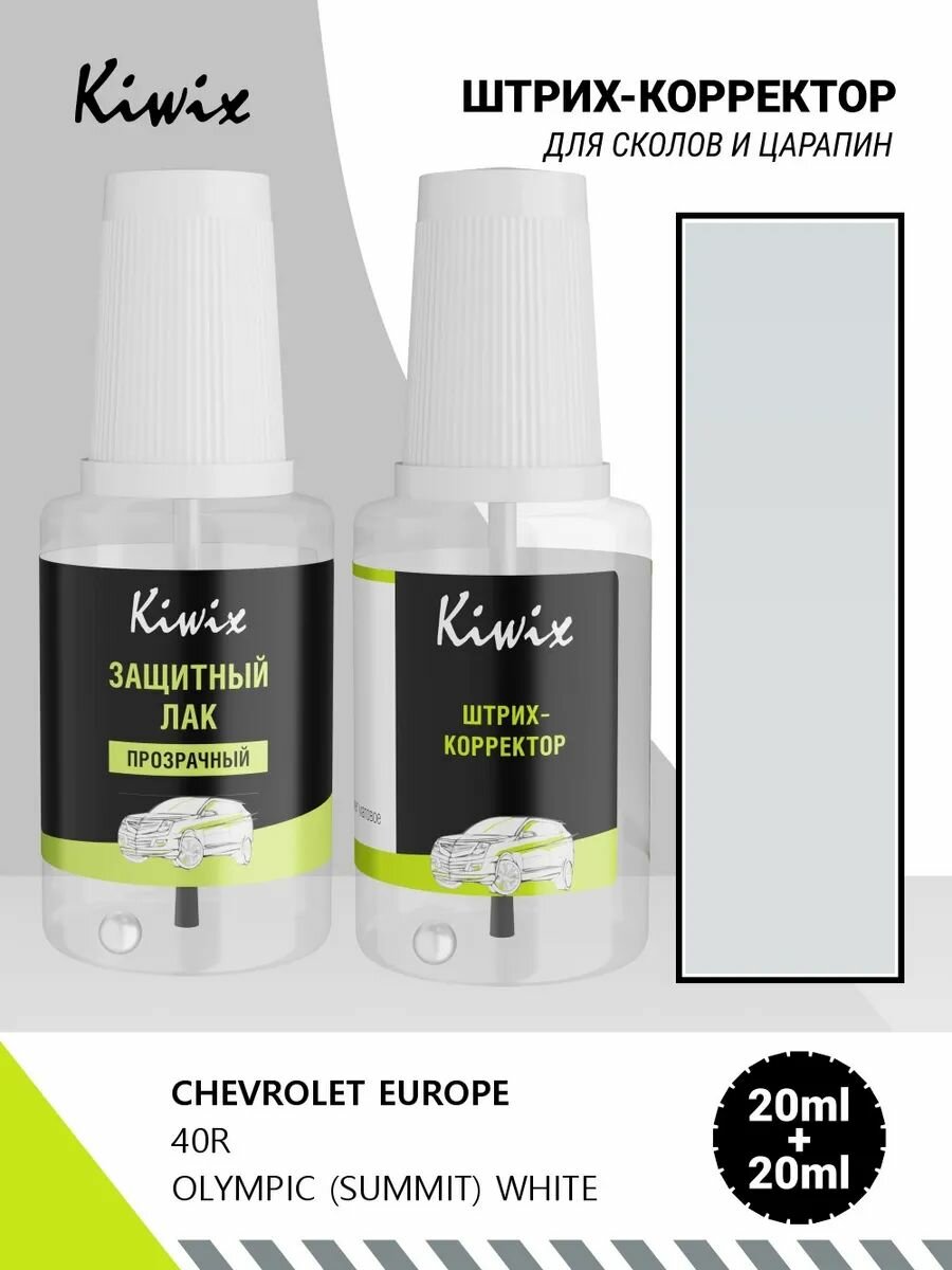 Подкраска CHEVROLET EUROPE 40R OLYMPIC (SUMMIT) WHITE 40мл