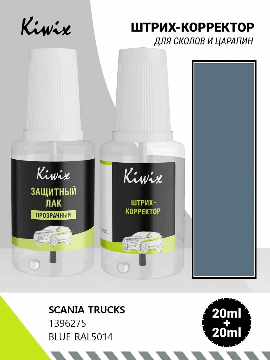 Подкраска SCANIA TRUCKS 1396275 BLUE RAL5014 20мл + лак